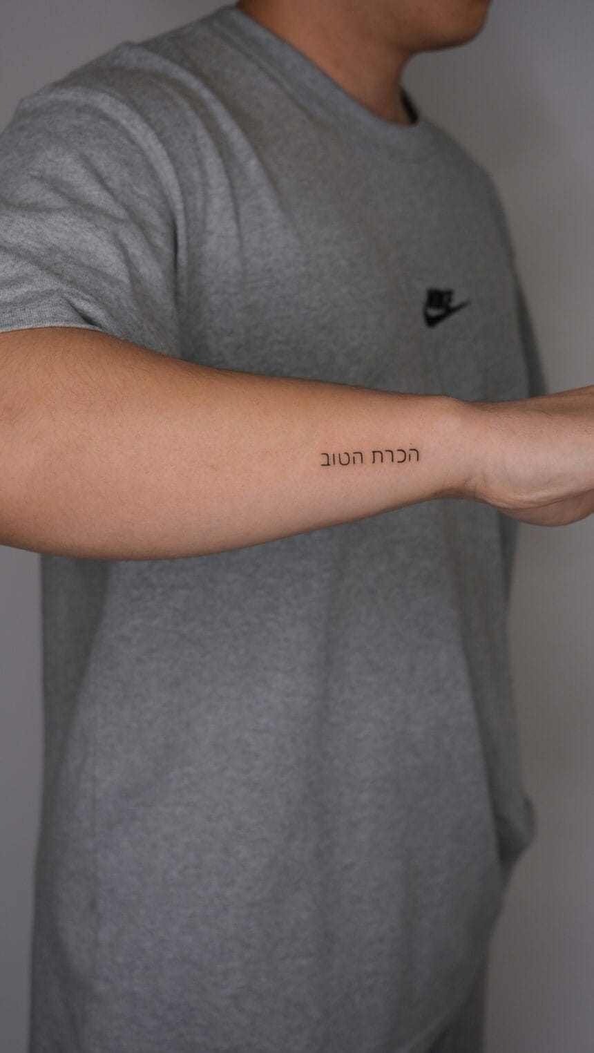 Text Tattoo on Side of Forearm - Best tattoo shop in Los Angeles - Art ...